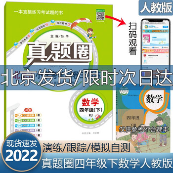 2022版真题圈四年级下册数学人教版四4年级下册单元测试期中期末模拟真题考试卷复习书四年级下册试卷人教版