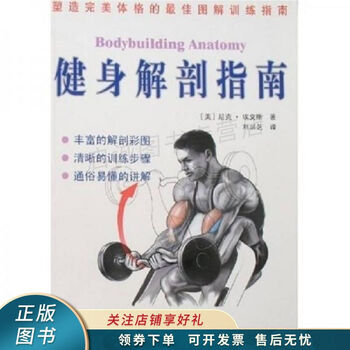 健身解剖指南