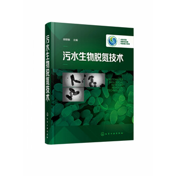污水生物脱氮技术(精)