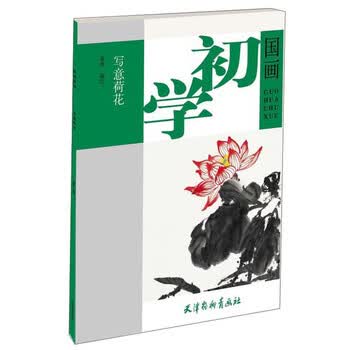 写意荷花