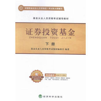 证券投资基金-(上.下册)/考试/书籍