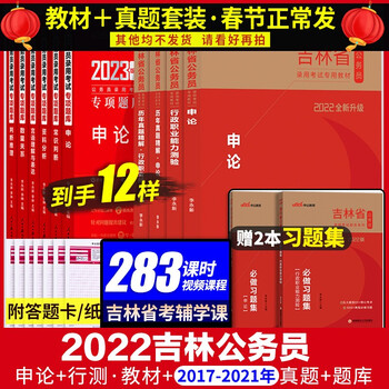 学霸12本中公2022吉林省公务员考试用书申论行政职业能力测验行测教材历年真题专项题库吉林公务员省考