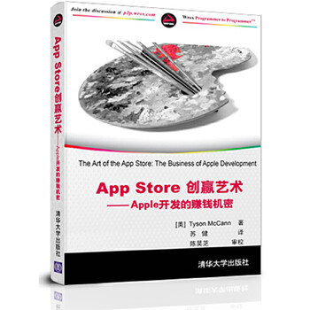 App store创赢艺术9787302305019清华大学