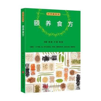 颐养食方/中华颐养书