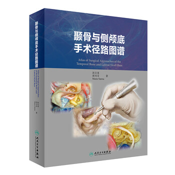 颞骨与侧颅底手术径路图谱9787117293228人民卫生汤文龙
