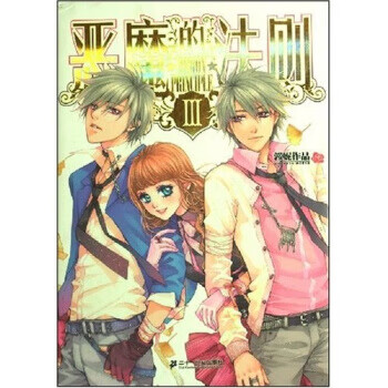 恶魔的法则3
