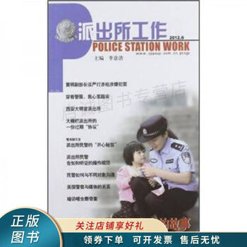 派出所工作2012.6