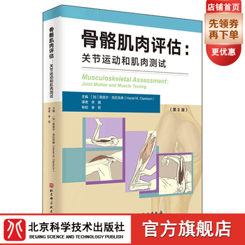 骨骼肌肉评估 : 关节运动和肌肉测试