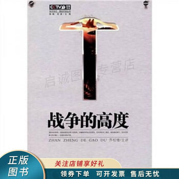 战争的高度 乔松楼