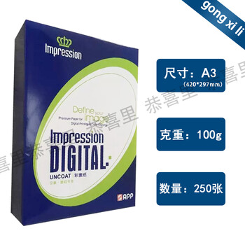 APP金光金华盛印象彩色激光打印纸复印纸图文专用纸规格可选 正价 A3 100g   250张/包  彩激