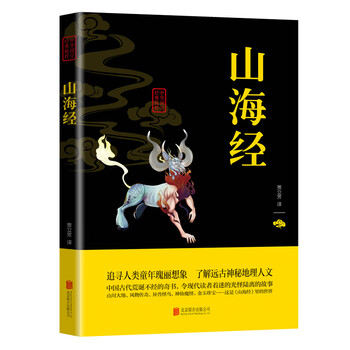 山海经