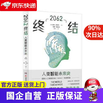 【新华书店官方网店】2062：终结 博集天卷 9787571006464
