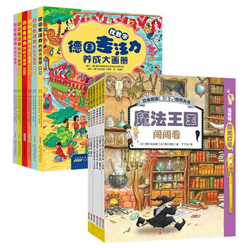 德国专注力养成大画册全套6册 儿童思维训练 3-6岁专注力训练书小学生迷宫书找不同7-10岁益智游戏书籍 【组合12册】德国+日本专注力培养大书