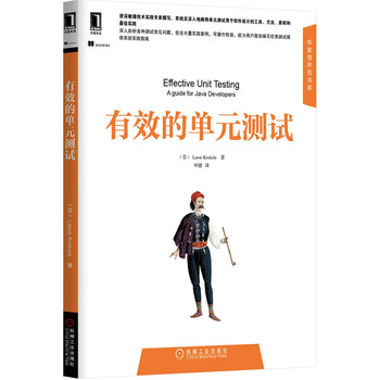 有效的单元测试