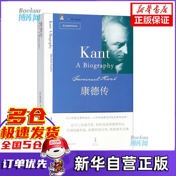 康德传