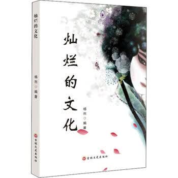灿烂的文化