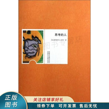 思考的人