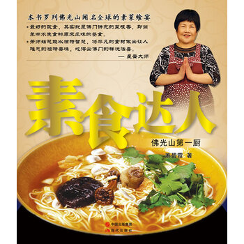 素食达人【保证正版】