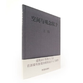 空间与观念赋予