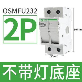 施耐德OSMFU132/232熔断器1P导轨安装2p带灯底座3p熔芯可换690V OSMFU232 2P 32A【图片 价格 品牌 报价】-京东