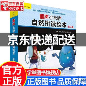 【旗舰店正版可选】外研社丽声北极星自然拼读绘本第一二三四五六级 自然拼读教材幼儿英语分级绘本少儿英语分级阅读绘本 丽声北极星自然拼读绘本第三级12册(四年级上阅读)