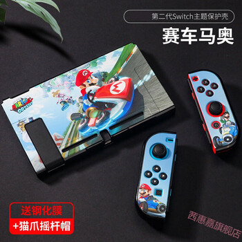 switch保护壳配件保护套磨砂ns收纳包游戏机手柄套 lite主题周边硅胶痛机贴纸 switch二代彩壳【马奥赛车】钢化膜+猫爪