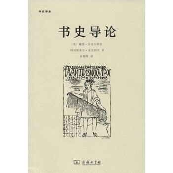 书史导论 （英）麦克利里　著,何朝晖　译【正版书】