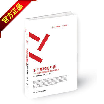 [正版]周读书系:不可思议的年代