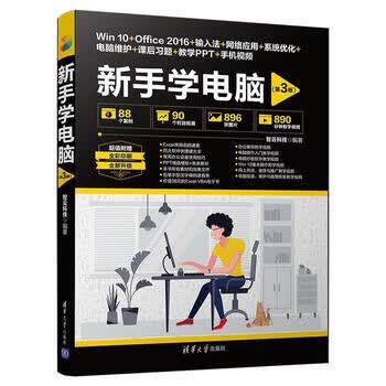 【新华正版】 新手学电脑 智云科技 著 清华大学出版社