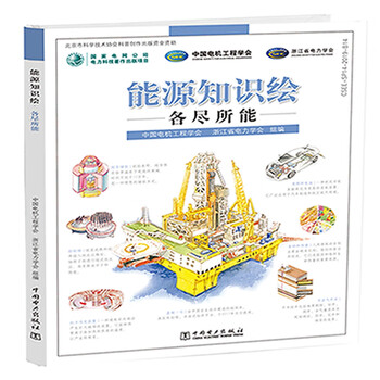 能源知识绘 各尽所能