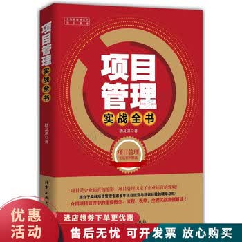 项目管理实战全书
