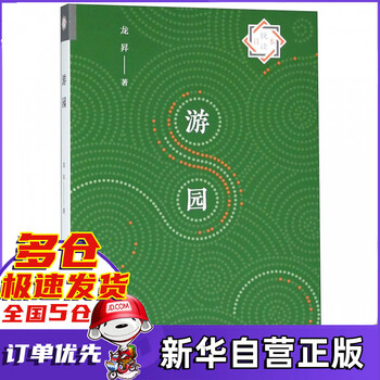 游园/悦读日本