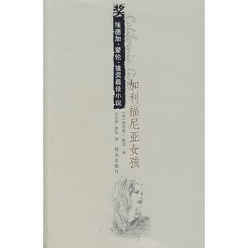 加利福尼亚女孩 (美)杰斐逊·帕克 群众出版社