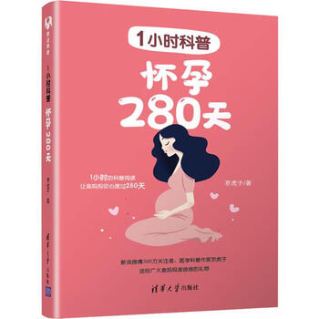 1小时科普 怀孕280天