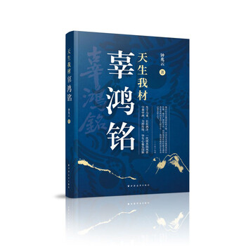 [正版图书]天生我材辜鸿铭
