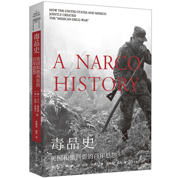 毒品史：美国和墨西哥的百年恩怨（历史学堂）
