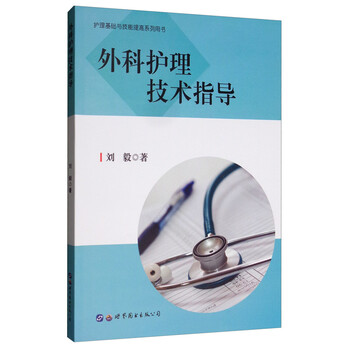 外科护理技术指导