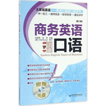 商务英语口语
