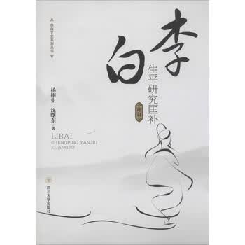 李白生平研究匡补