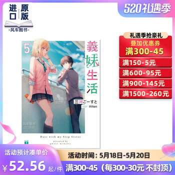 【】义妹生活 5 義妹生活 5日文原版图书书籍轻小说