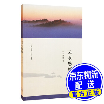 云水悠悠