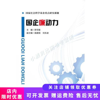国企廉动力