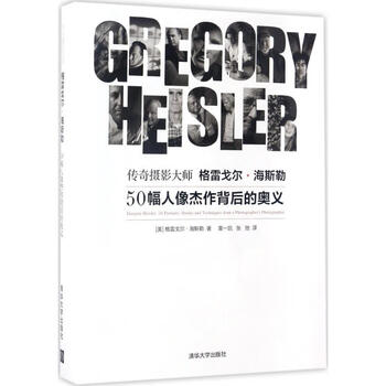 传奇摄影大师格雷戈尔·海斯勒