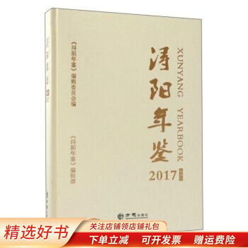 浔阳年鉴2017创刊号