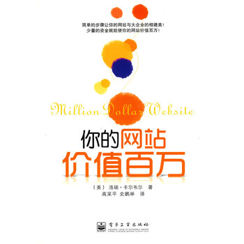 你的网站价值百万