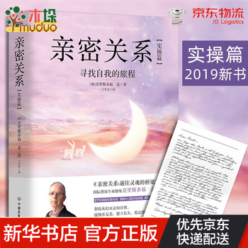 亲密关系：实操篇 寻找自我的旅程