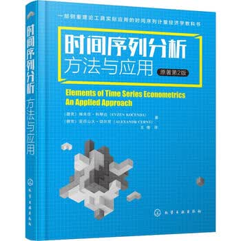 时间序列分析 方法与应用 原著第2版