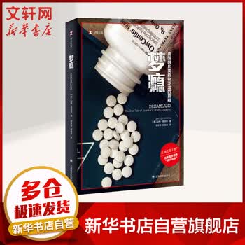 梦瘾 译文纪实 图书