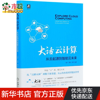 大话云计算(从云起源到智能云未来)
