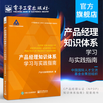 产品经理知识体系学习与实践指南